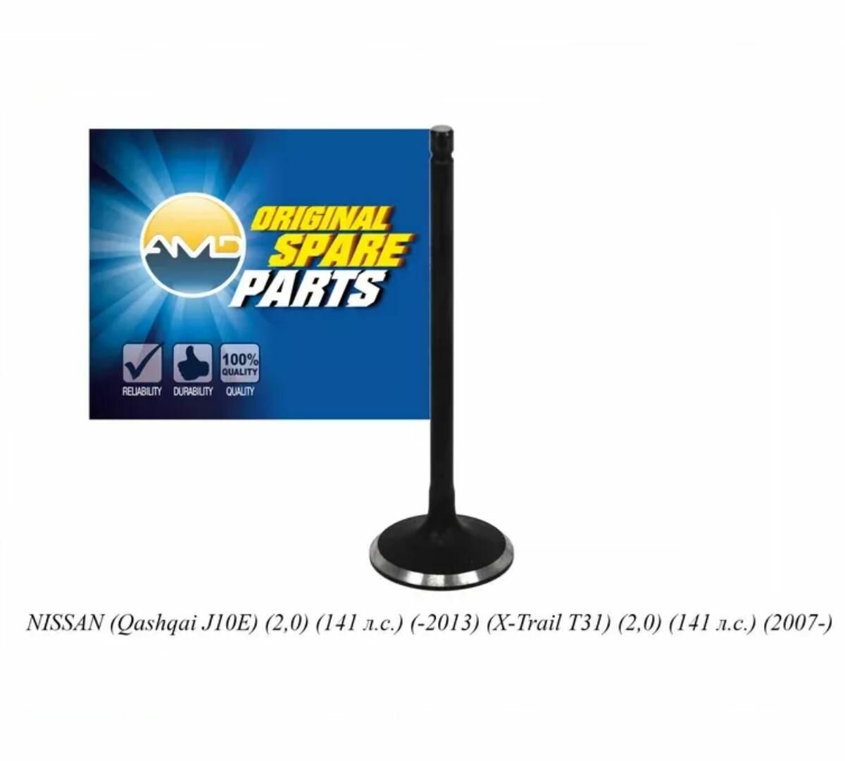 Клапан двигателя впускной AMD AMD. HDVL56, Nissan Qashqai, J10E, 2.0 141 л. с -2013, X-Trail, T31, 2.0 141 л. с 2007-