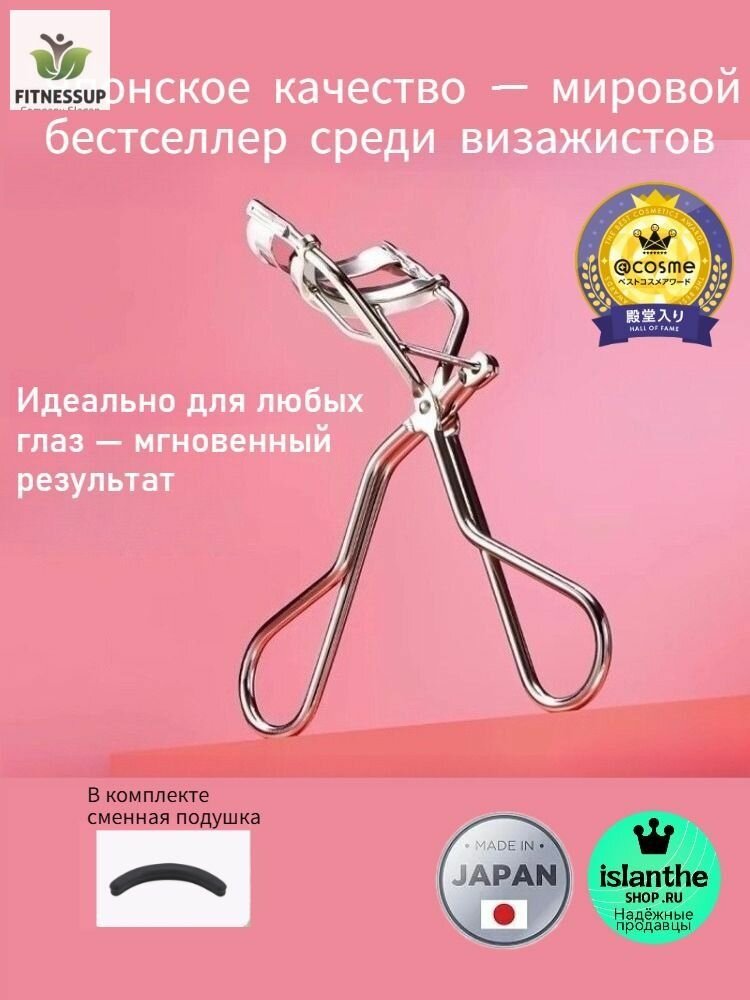 Shiseido - Японские щипцы для ресниц с эргономикой и безопасным дизайном