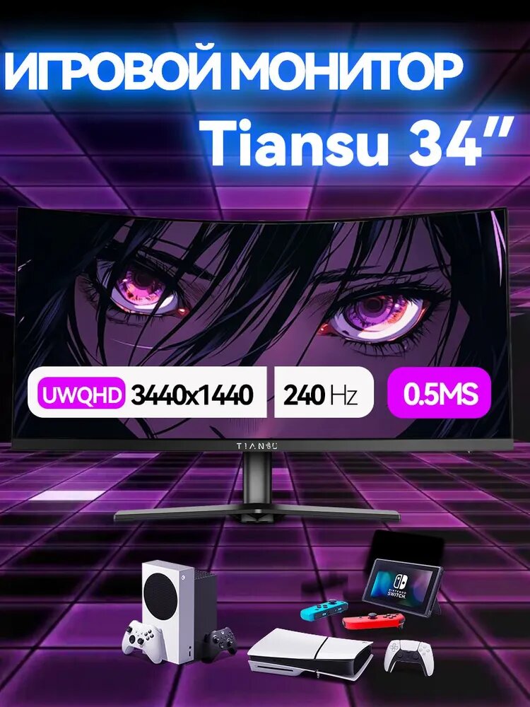Tiansu 34" Монитор 4к 240гц FAST VA 1500R, темно-серый