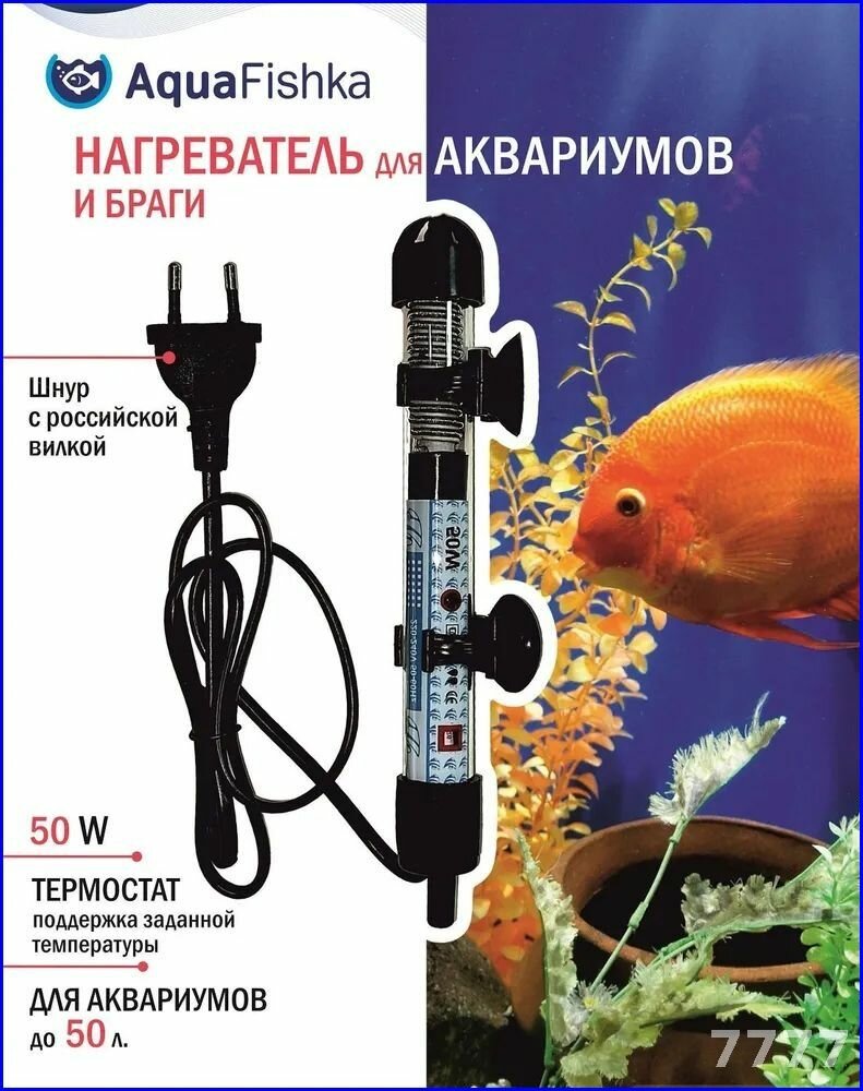 Нагреватель для аквариума до 50 л с терморегулятором погружной, мощность 50Вт-yh