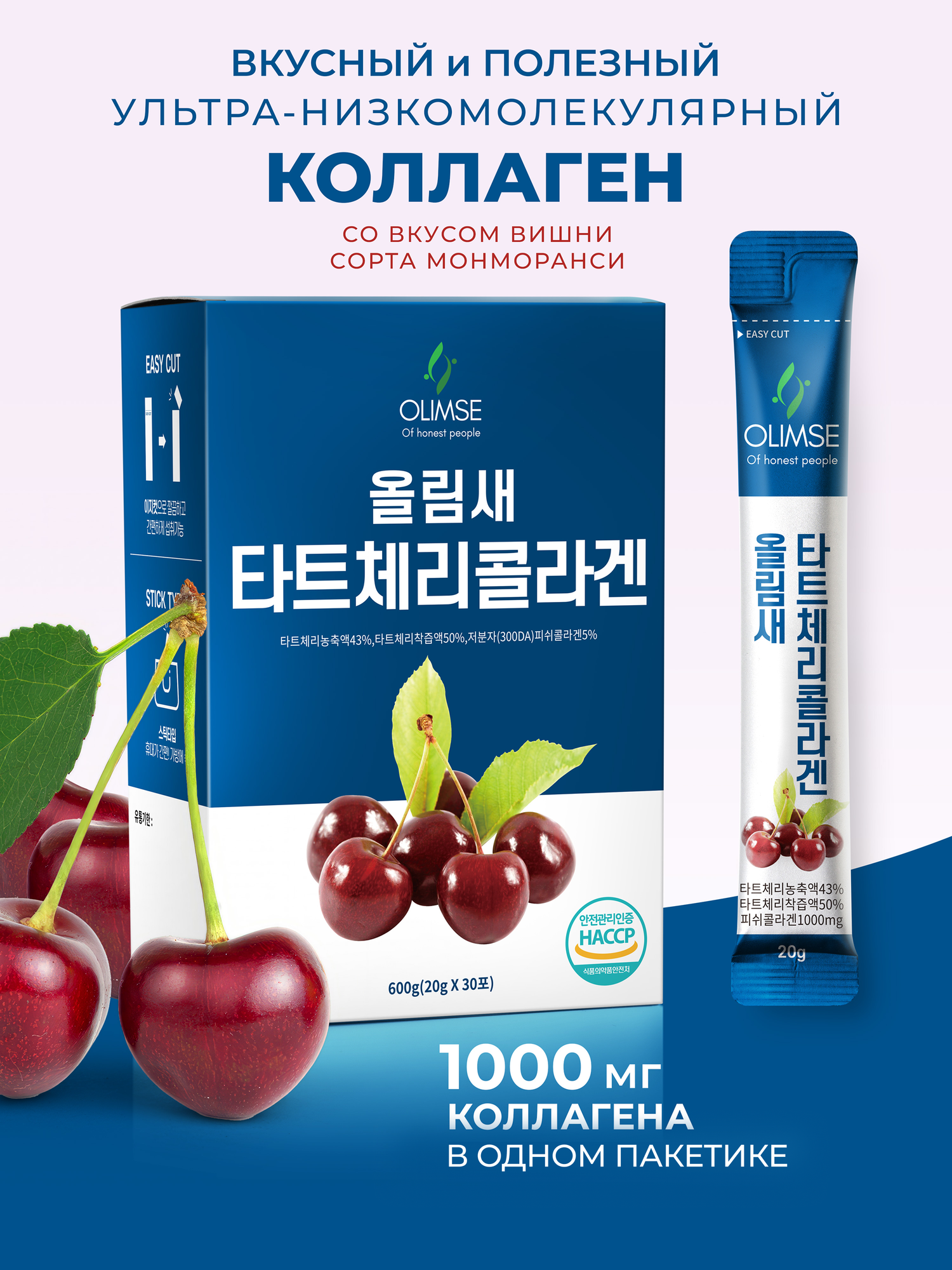 Коллаген Olimse Вишня Монморанси, для суставов, связок, кожи, волос, 30 стиков по 20 г