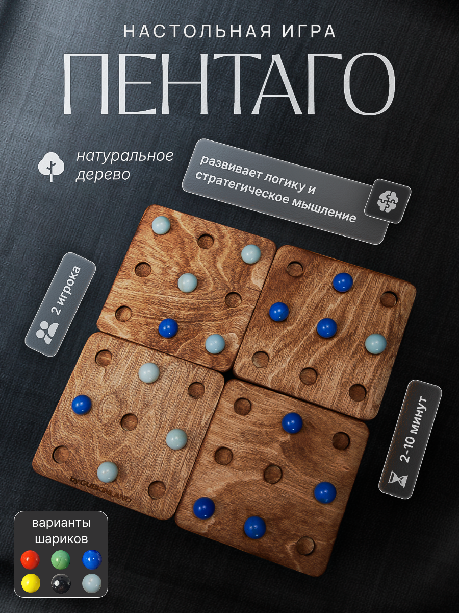 Настольная игра Пентаго крестики нолики из натурального дерева ручной работы, цвет махагон