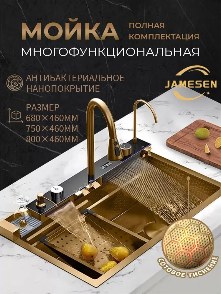 Мойка для кухни JAMESEN Все в одном Многофункциональный Полный комплект с индикатором температуры/выдвижным краном, краном для мойки чашек/очистки воды, автоматическим контролем слива и т. д.