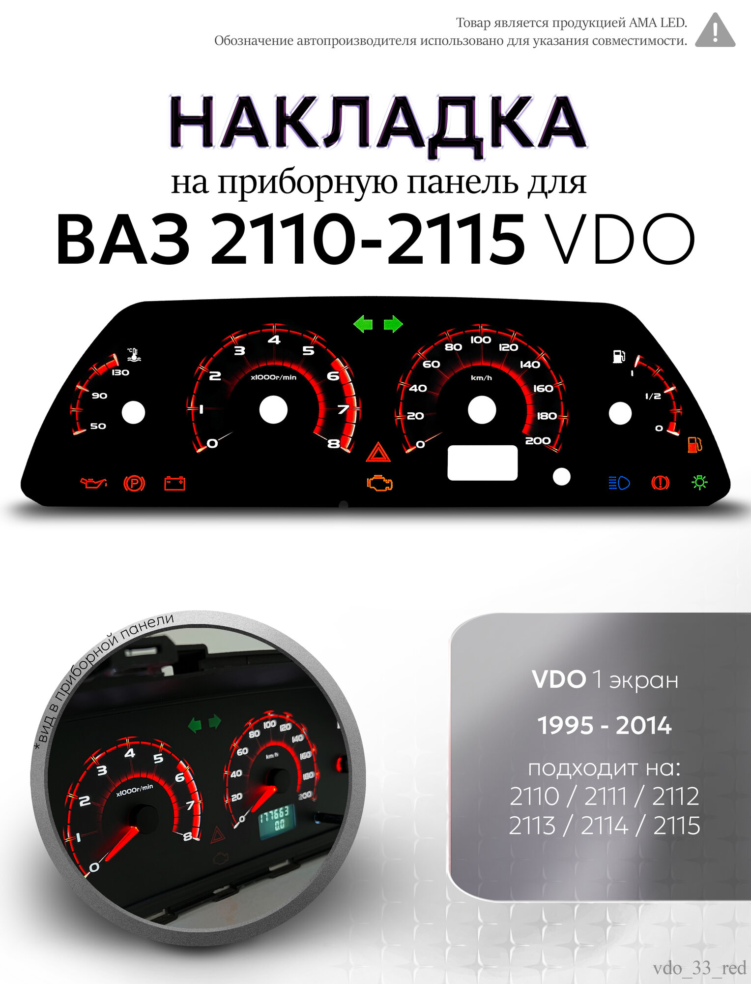 Шкала приборки VDO ВАЗ лада 2110, 2112, 2114