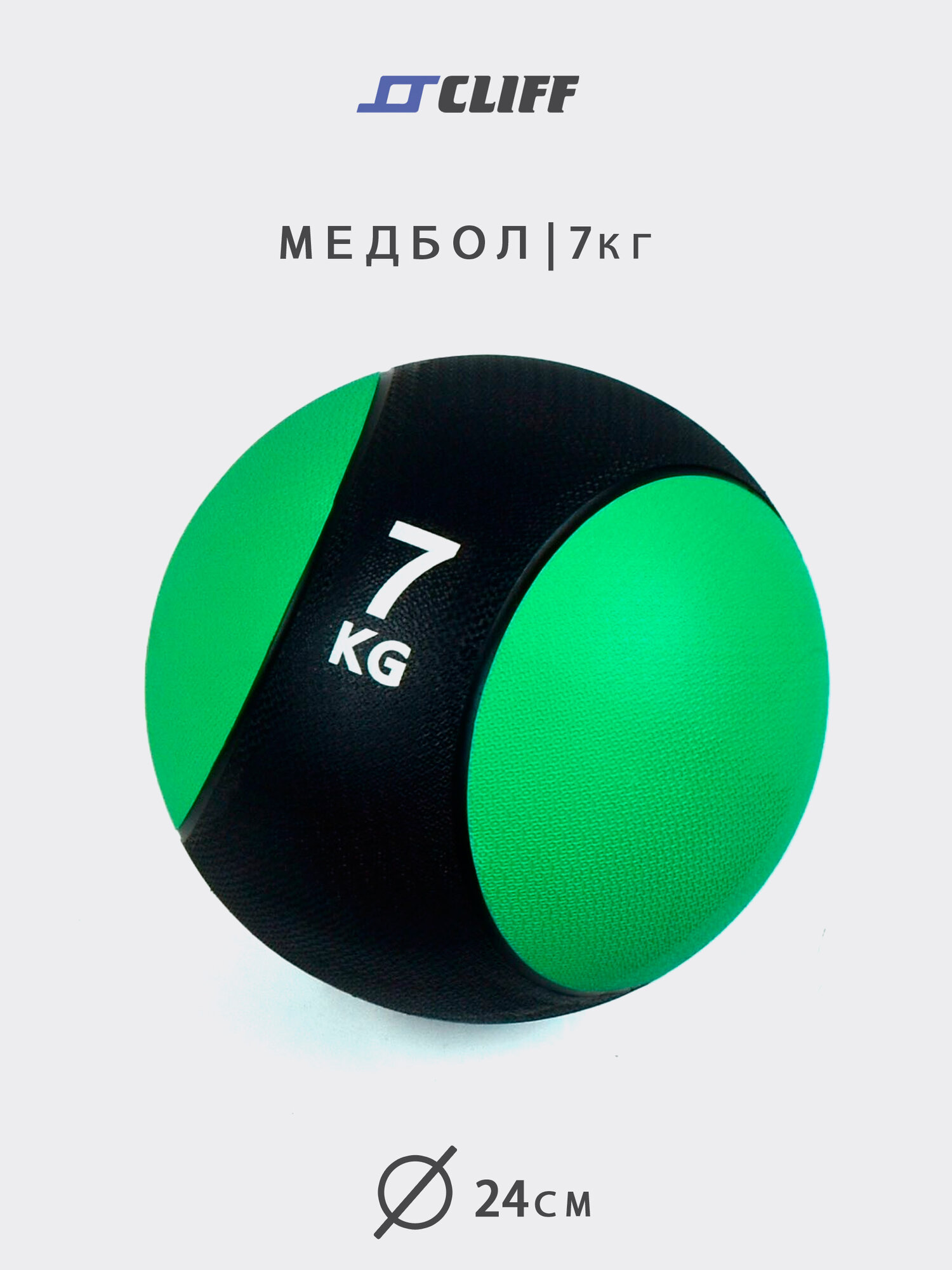 Медбол 7кг CLIFF для фитнеса и кроссфита, материал - ПВХ, зеленый