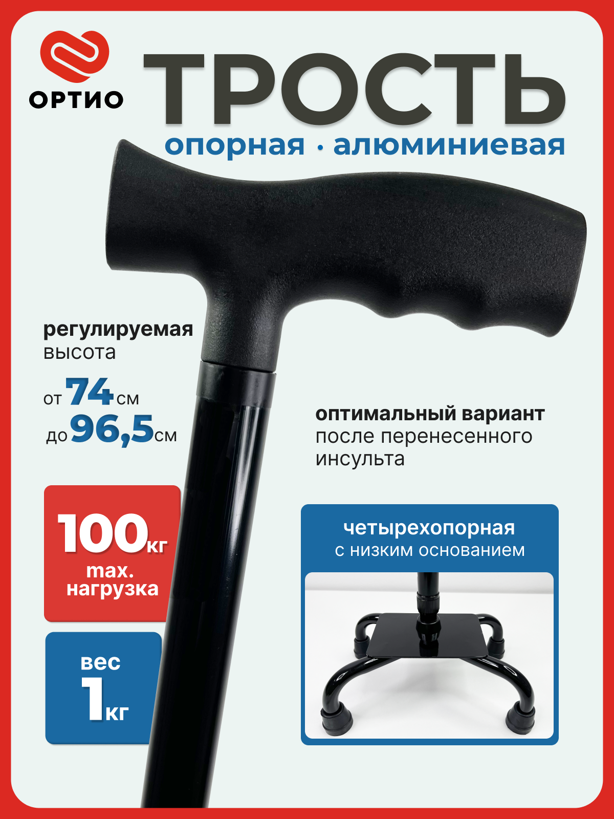 Трость Trives серии NOVA четырехопорная регулируемой высоты с анатомической ручкой, цвет черный