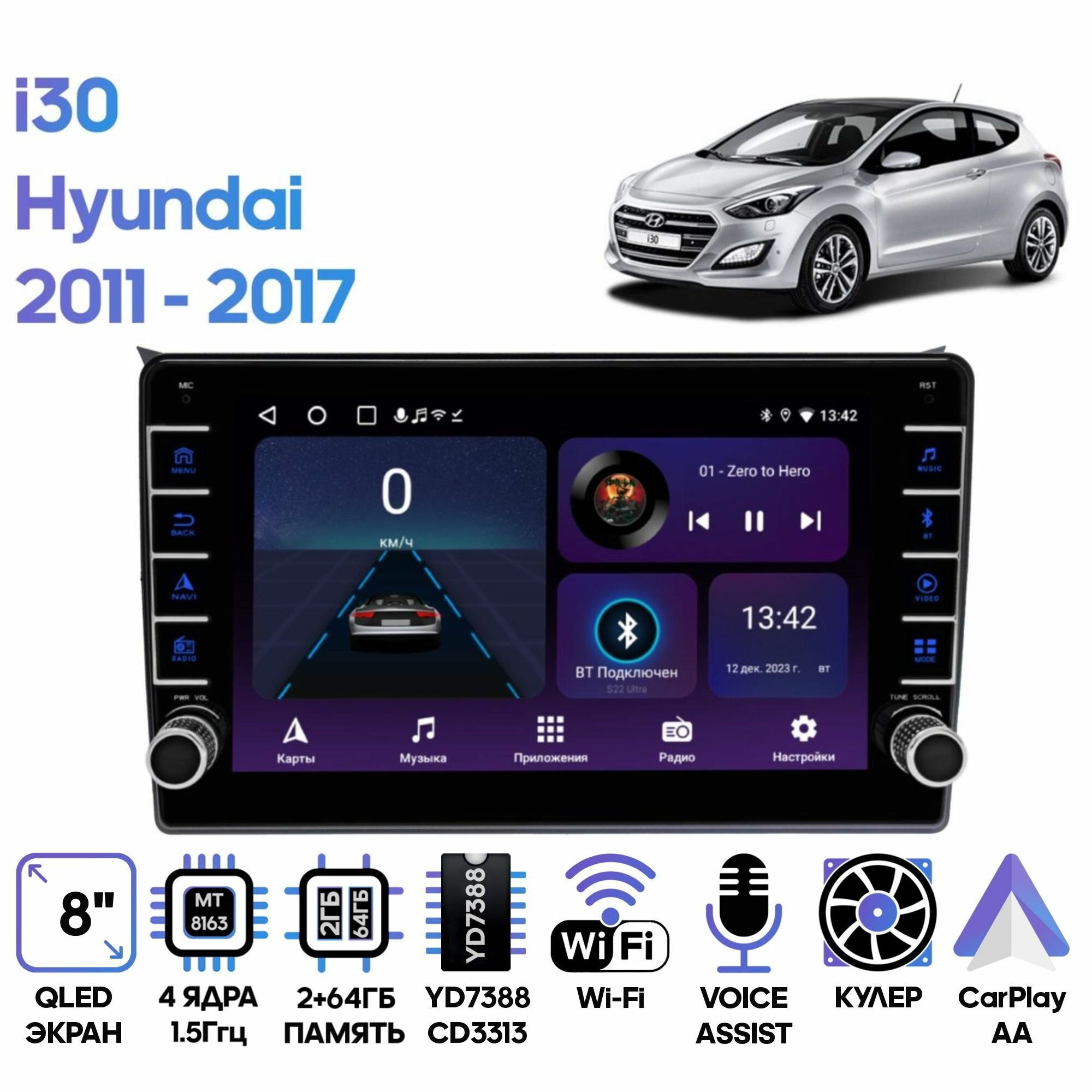Магнитола Hyundai i30 2011 - 2017 / 8 дюймов, 2/64GB, 4 ядра, Wi-Fi, Android 9 / Wide Media