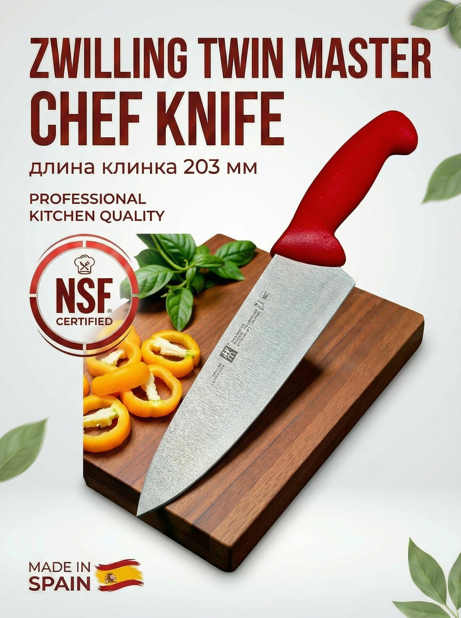 Нож шеф-повара / шеф Zwilling J. A. Henckels Twin Master Red 8 Chef Knife, 32108-203