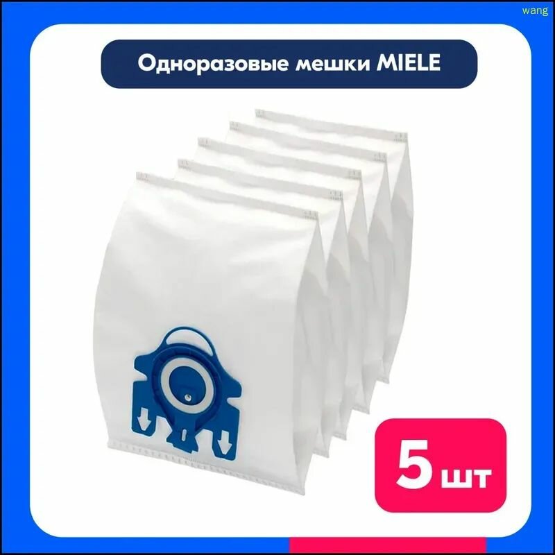 Мешки для пылесоса Miele 5 штук в комплекте / Пылесборники для Миеле
