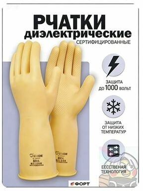 Диэлектрические перчатки, защитные, класс 0, размер 4, резиновые, 1 пара ( 11.2024)66