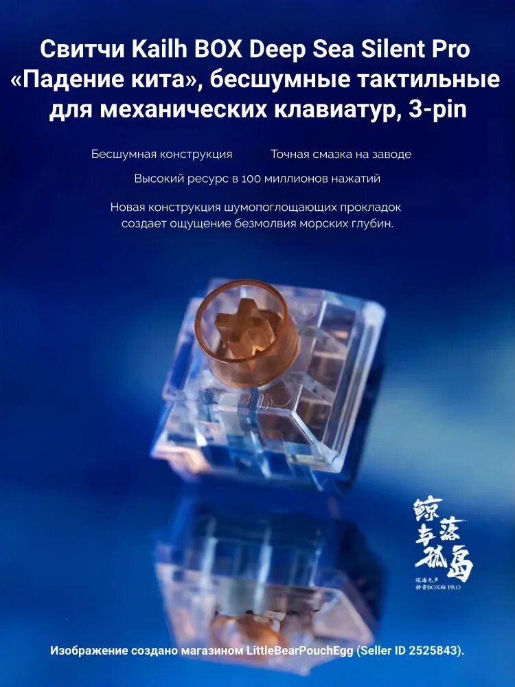 Свитчи Kailh BOX Deep Sea Silent Pro Падение кита, бесшумные тактильные для механических клавиатур, 3-pin, 90 шт.