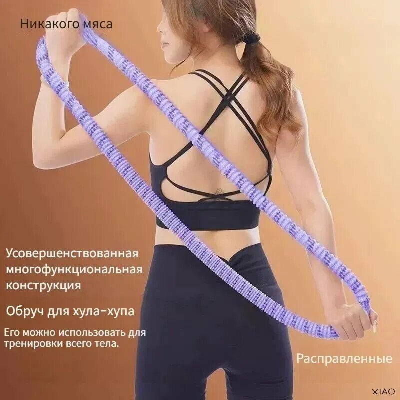 Мягкий универсальный хула-хуп с эластичной веревкой для похудения и фитнеса, компактный