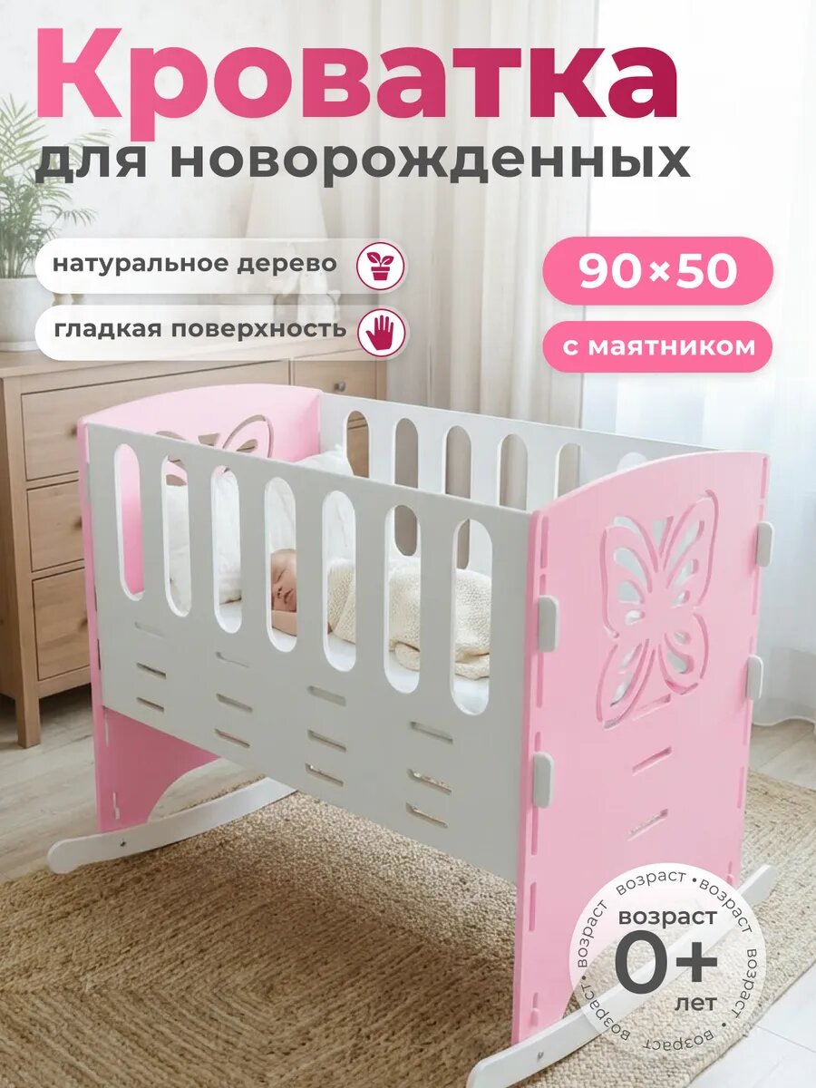 Кроватка для новорожденных 90 на 50 ALIDIVI с маятником приставная