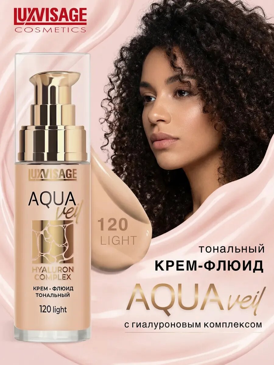 Крем флюид тональный AQUA Veil с гиалуроновым комплексом