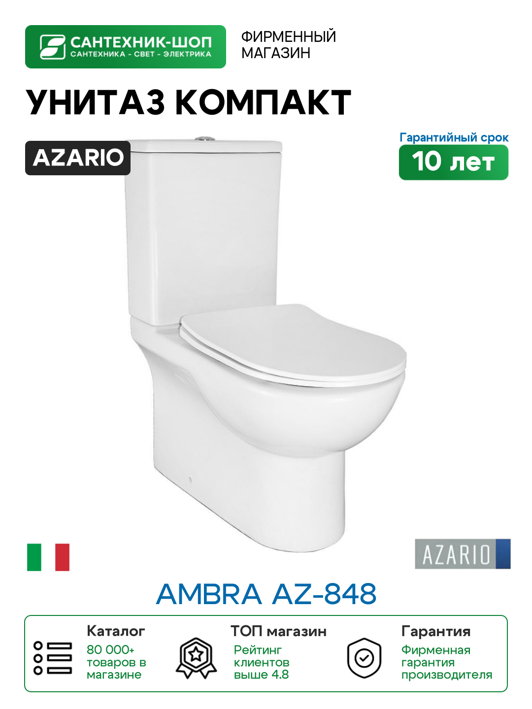 Унитаз компакт Azario Ambra AZ-848 с бачком и сиденьем Микролифт