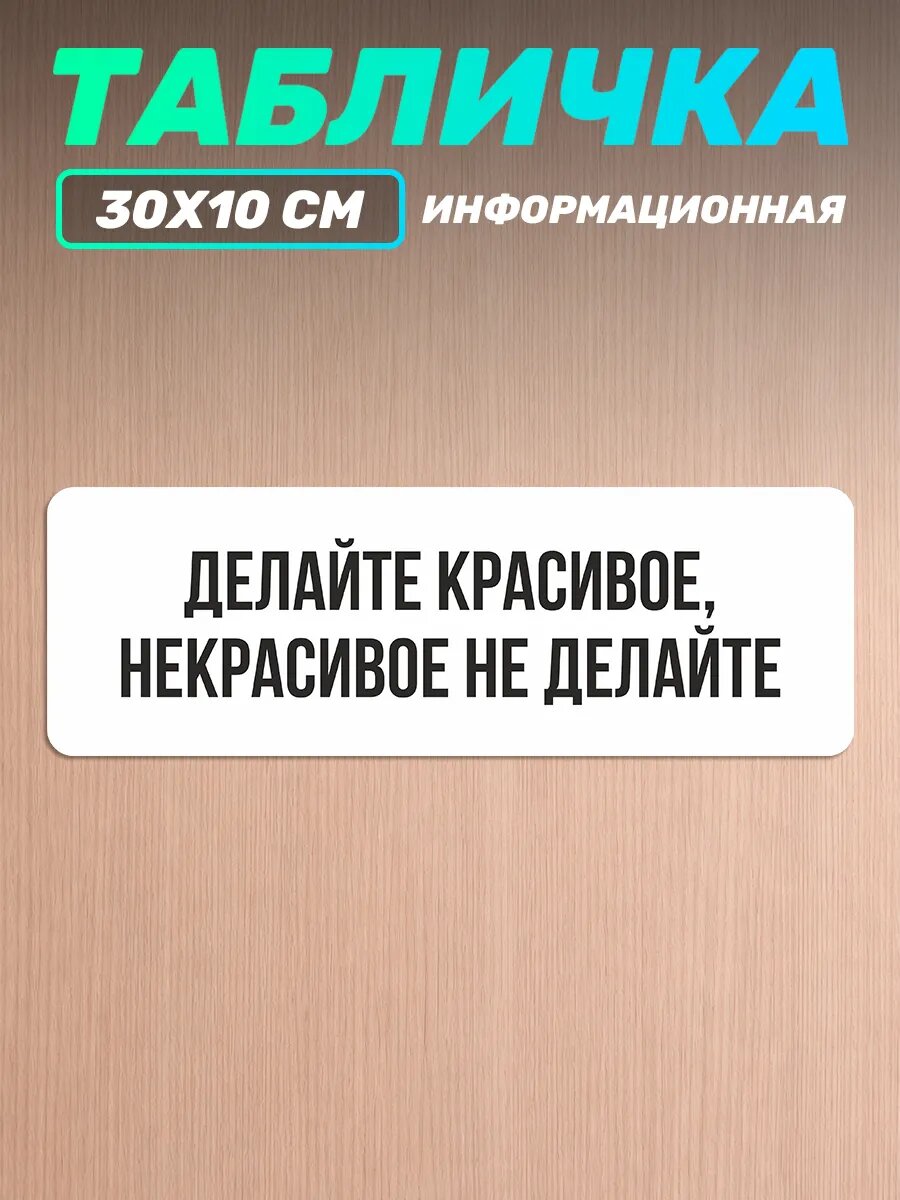 Табличка на дверь информационная для офиса делайте красивое
