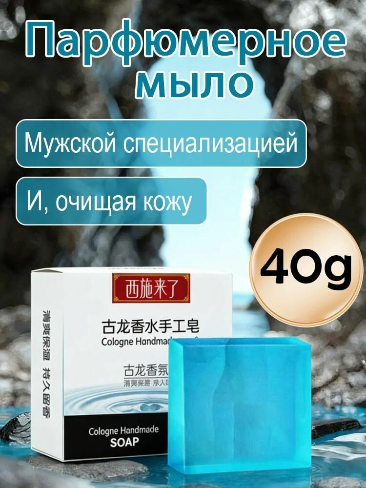 Одеколон мыло ручной работы