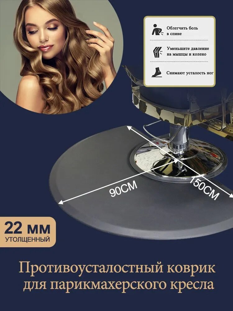 Противоусталостный коврик для парикмахерского кресла, полукруглый, антискользящий, складной, утолщенный 22 мм, для салона красоты