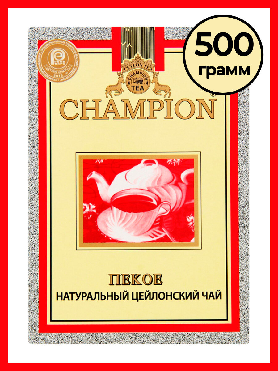 CHAMPION Пекое черный цейлонский байховый среднелистовой чай, 500 гр