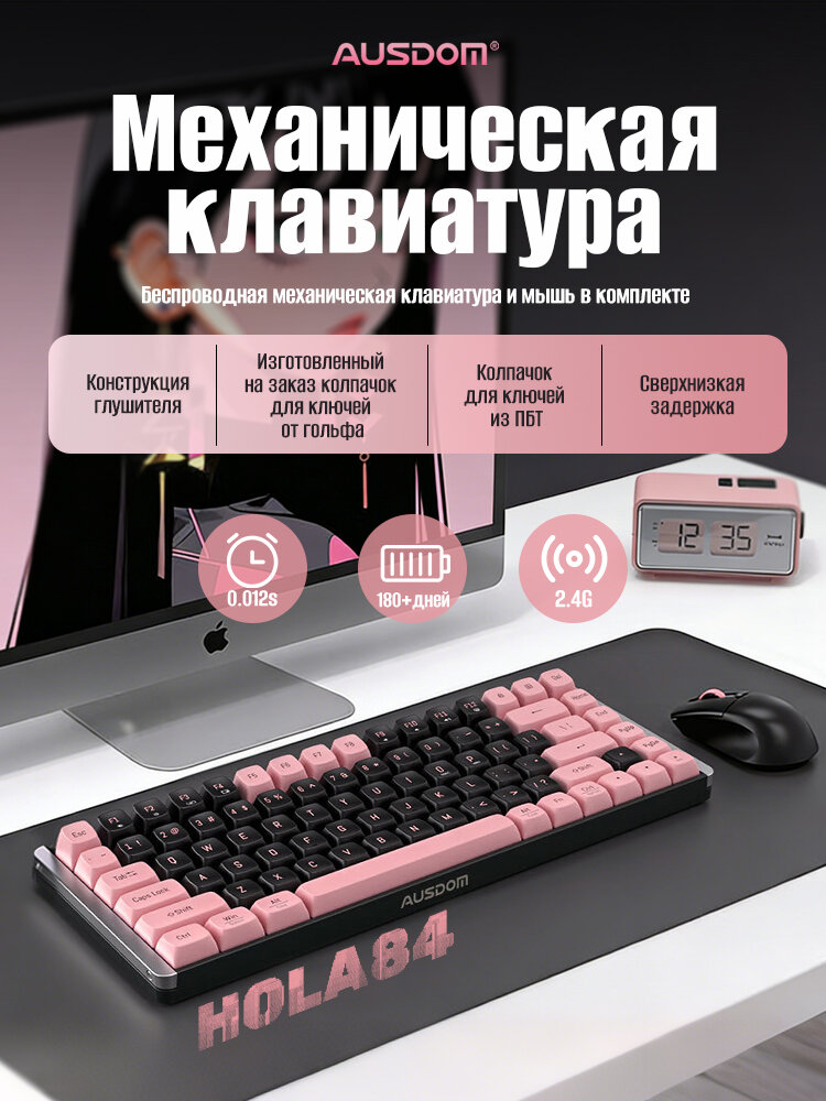 AUSDOM HOLA84 Игровая клавиатура беспроводная, Механическая клавиатура и мышь для настольного ноутбука