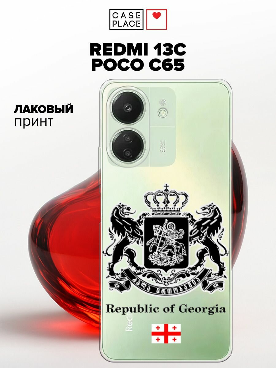 Силиконовый чехол на Xiaomi Redmi 13C/Poco C65 / Сяоми Редми 13C/Поко С65 с принтом Rebublic of Georgia