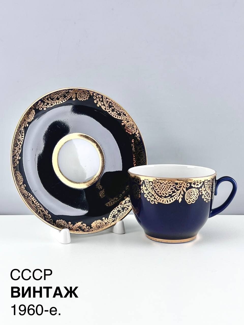 Винтажная чайная пара "Золотой фриз 3". Фарфор ЛФЗ. СССР, 1960-е.