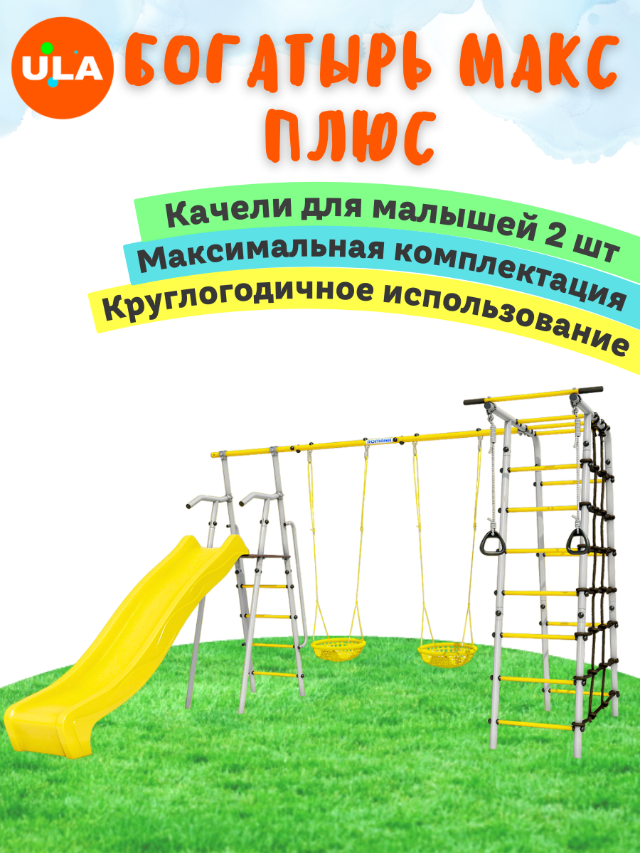 Уличный комплекс Romana Богатырь макс Плюс, качели для малышей 2 шт