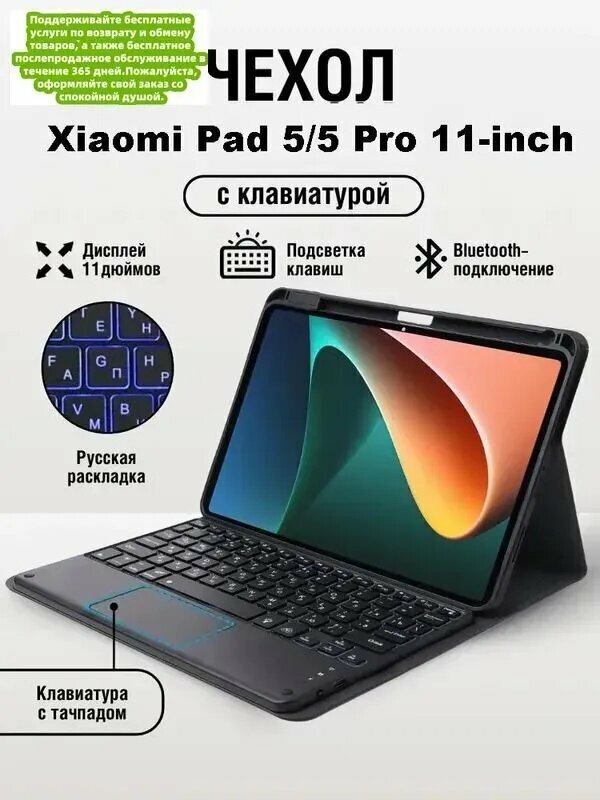 Чехол для планшета Xiaomi pad 5/5 Pro 11 дюймов с русской клавиатурой