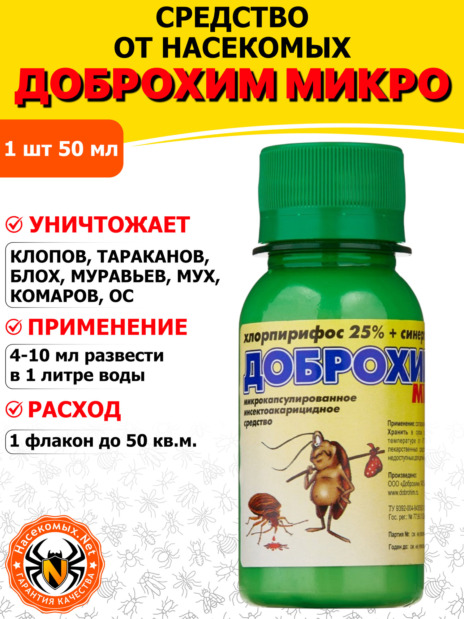 Доброхим Микро средство от тараканов, клопов, муравьев, блох, мух, ос, 50 мл