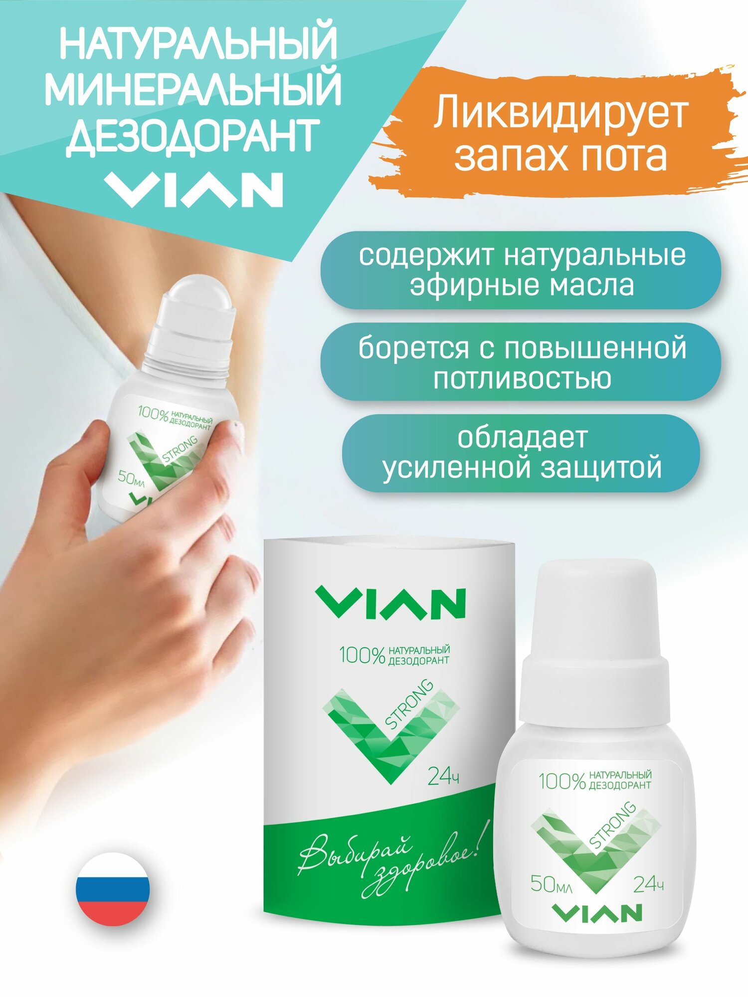 Дезодорант VIAN "STRONG" Натуральный с маслами при повышенном потоотделении, 50 мл