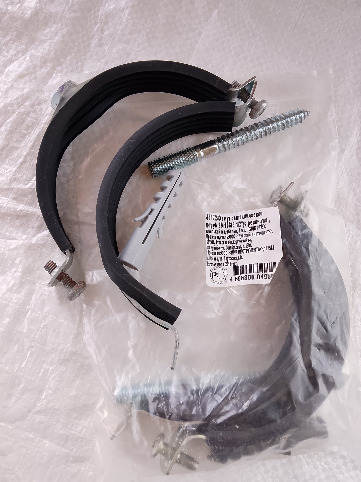 Хомут сантехнический для труб "Сибртех" 99-108 "3" 1/2 с резиновым уплотнителем, шпилькой и дюбелем. в комплекте 4 штуки.