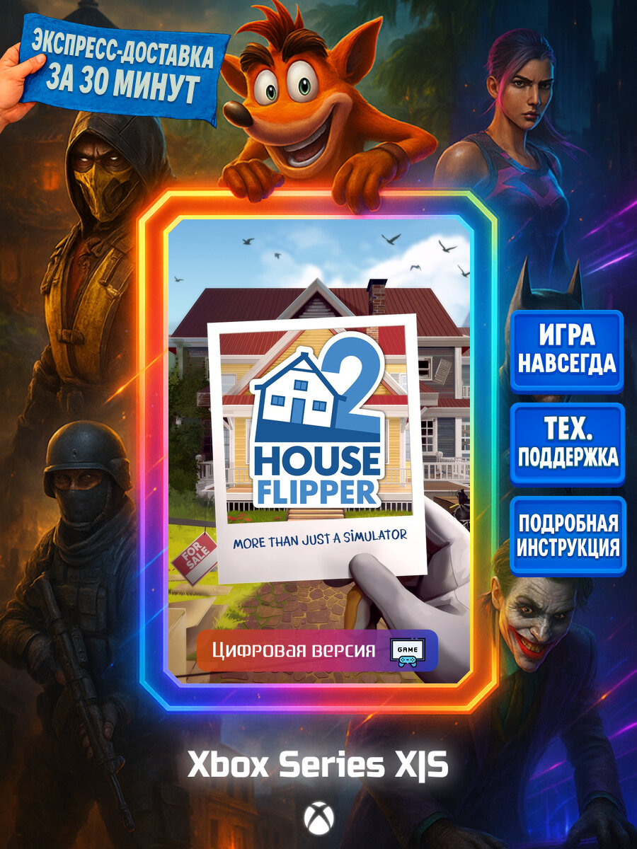 House Flipper 2 Series X|S Цифровая версия игры | Доставка на почту