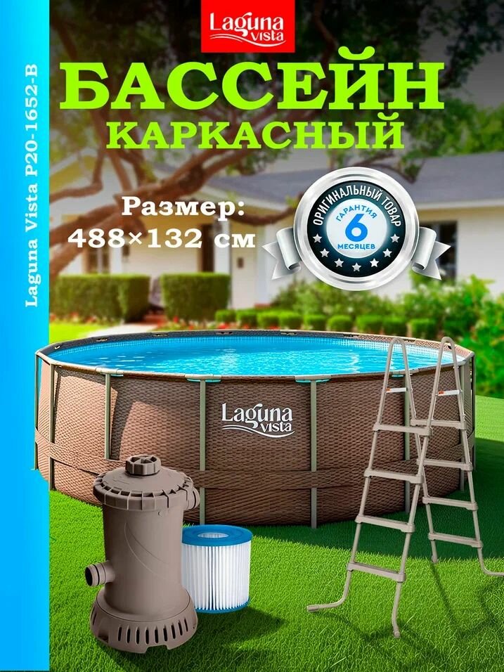Бассейн каркасный ротанг 488х132см Polygruop Laguna Vista Р20-1652-B (лестница, фильтр, тент, подложка, скиммер, набор для чистки)
