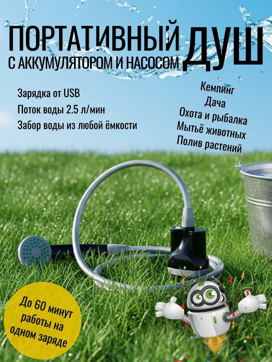 DIOPRO Портативный душ со встроенной батареей и насосом, 2200 mAh, 3.7V, цвет - черный