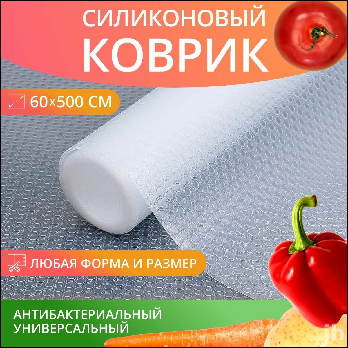 Коврик 30*500 см силиконовый противоскользящий для кухонных полок, ящиков, холодильника, шкафов и мебели, полупрозрачный белый, 2рулоне
