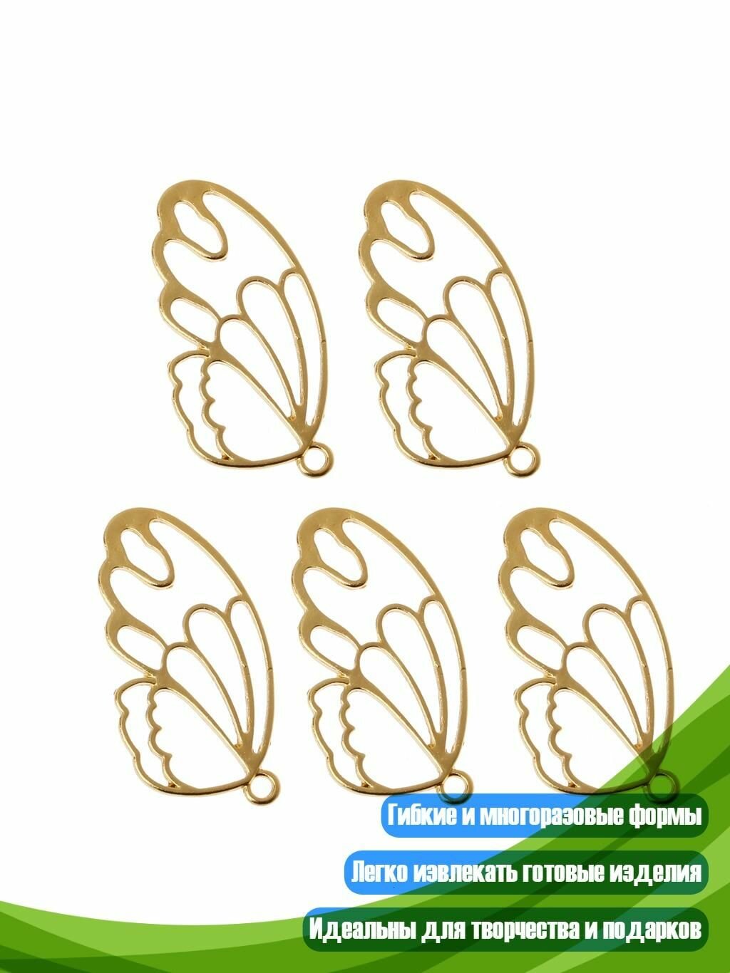 Крылья из смолы для кулона, Золото
