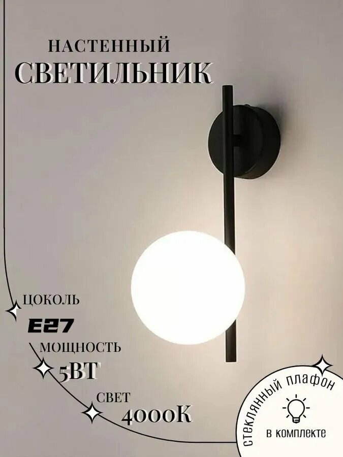 Настенный светильник, E27, 9 Вт