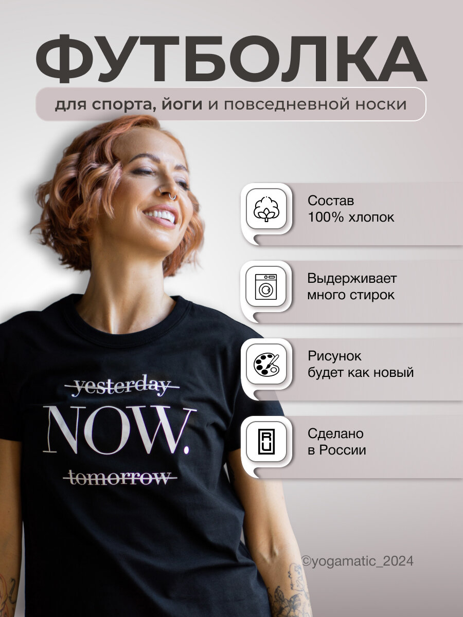 Футболка ART Yogamatic