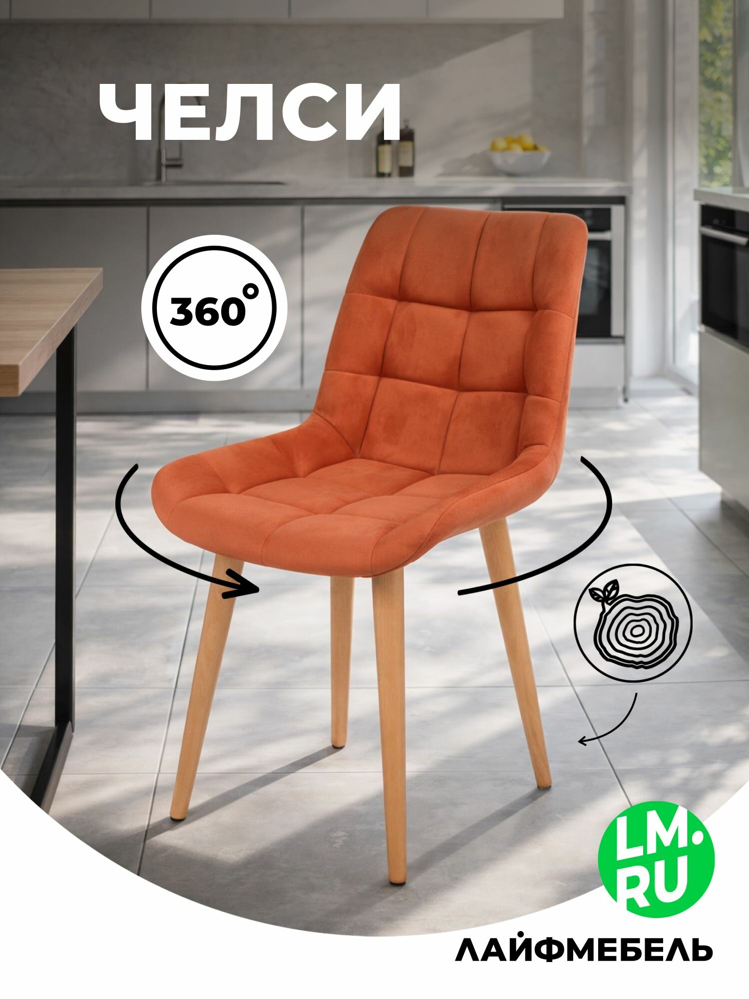 Деревянный стул Лайфмебель Челси 360 терракотовый (zd 432) / светлое дерево np