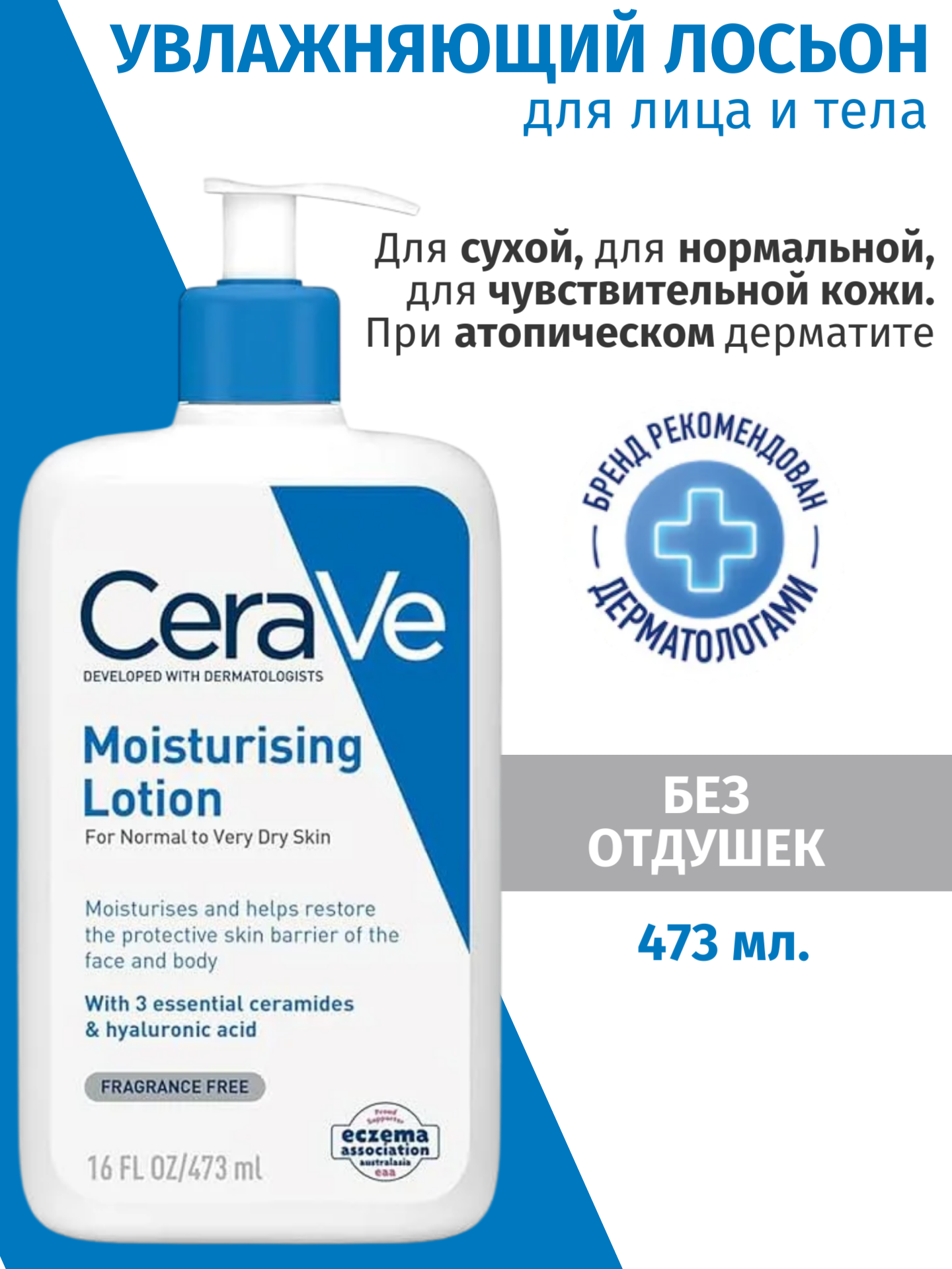 Лосьон CeraVe "Для снятия макияжа", гипоаллергенный, для лица и тела, без отдушек