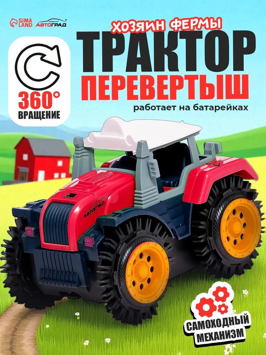 Трактор-перевёртыш Автоград "Хозяин фермы", работает от батареек, красный