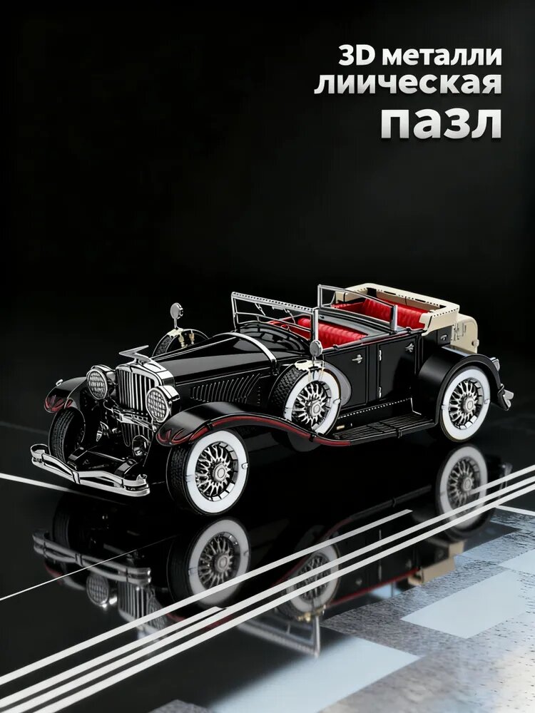 1935 Старинный автомобиль+ Инструкции / 3D Металлическая головоломка