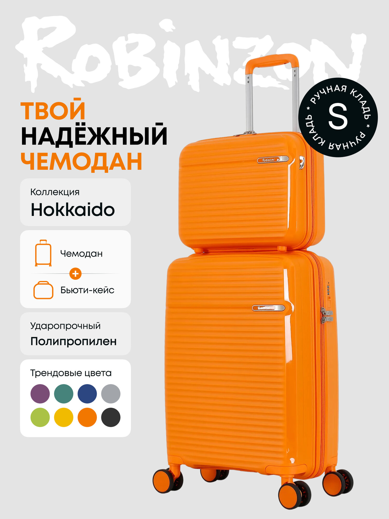 Чемодан 