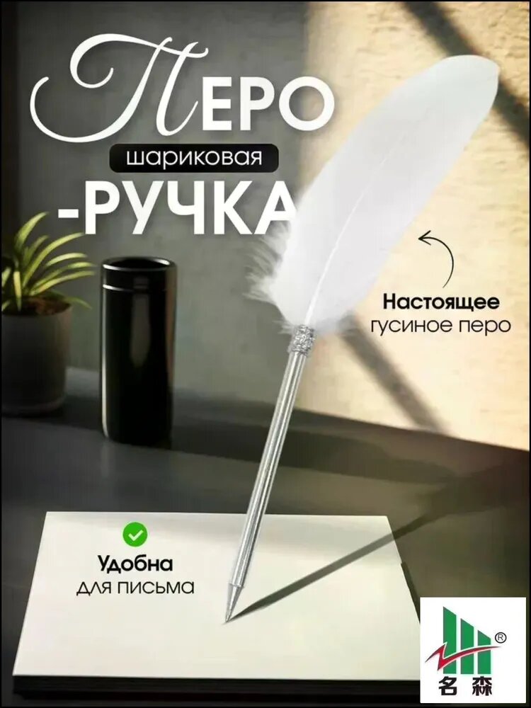 Перо, 1 шт.