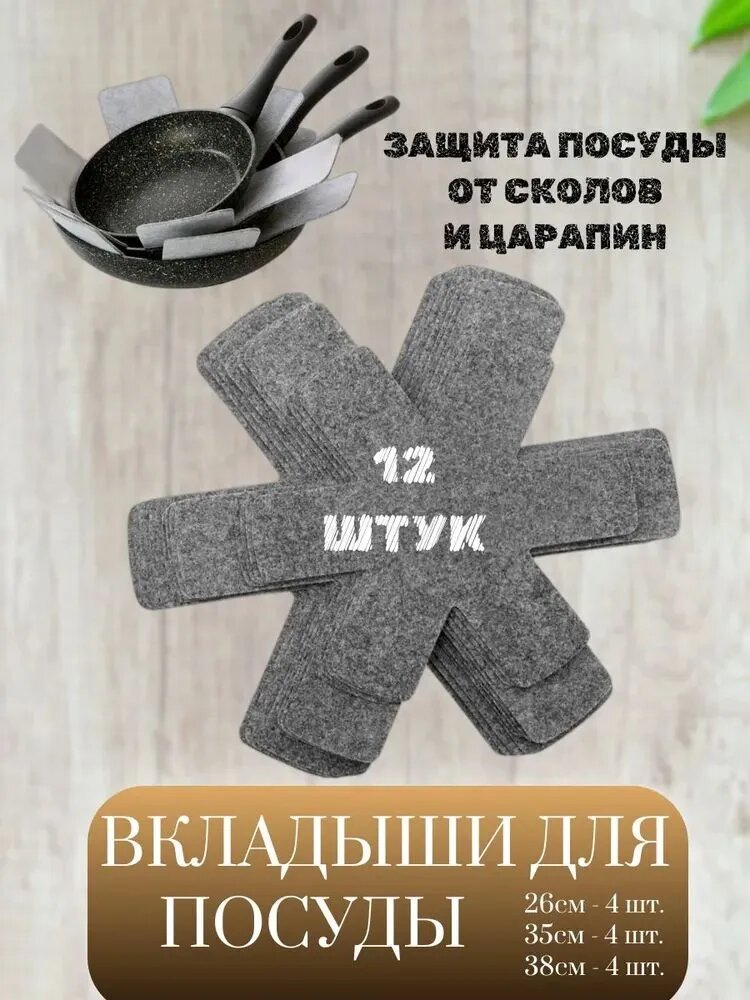Вкладыш для хранения посуды 38 см х 38 см, 12 шт