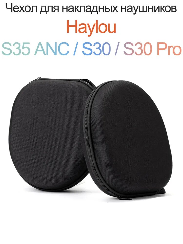 Чехол для накладных наушников For Haylou S30 / S30 Pro / S35 ANC