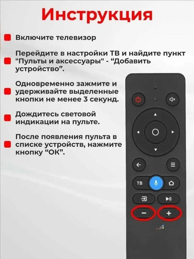 Пульт для телевизора — фото 1