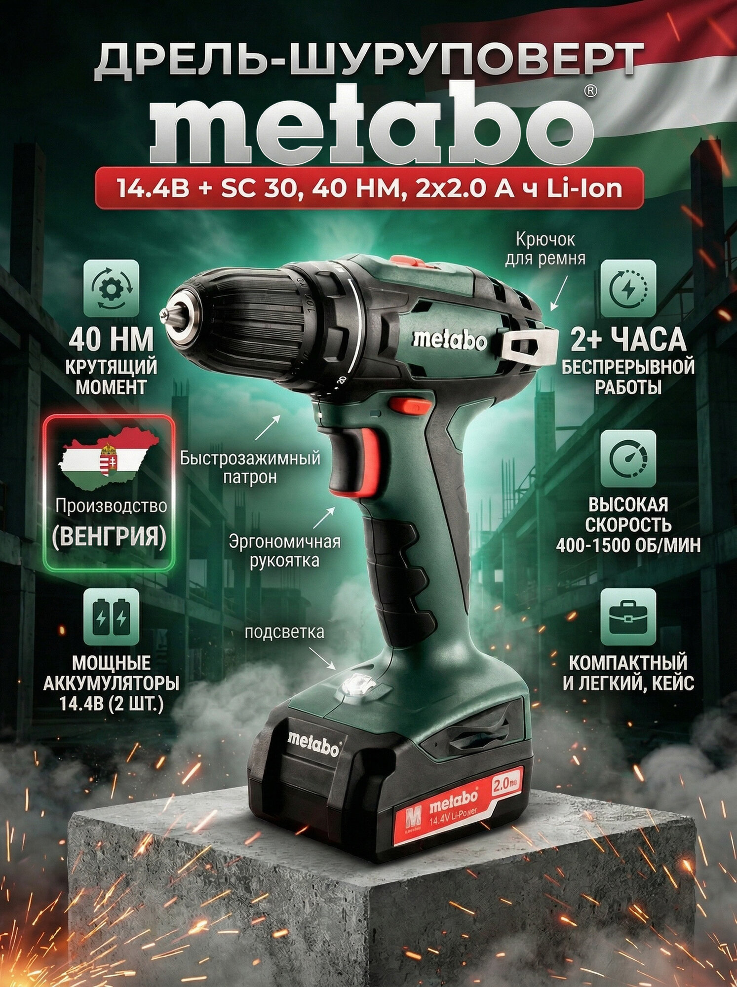 Аккумуляторная дрель-шуруповерт Metabo, BS 14.4В + SC 30, 40 Нм, 2х2.0 А ч Li-Ion, в кейсе, 602206540