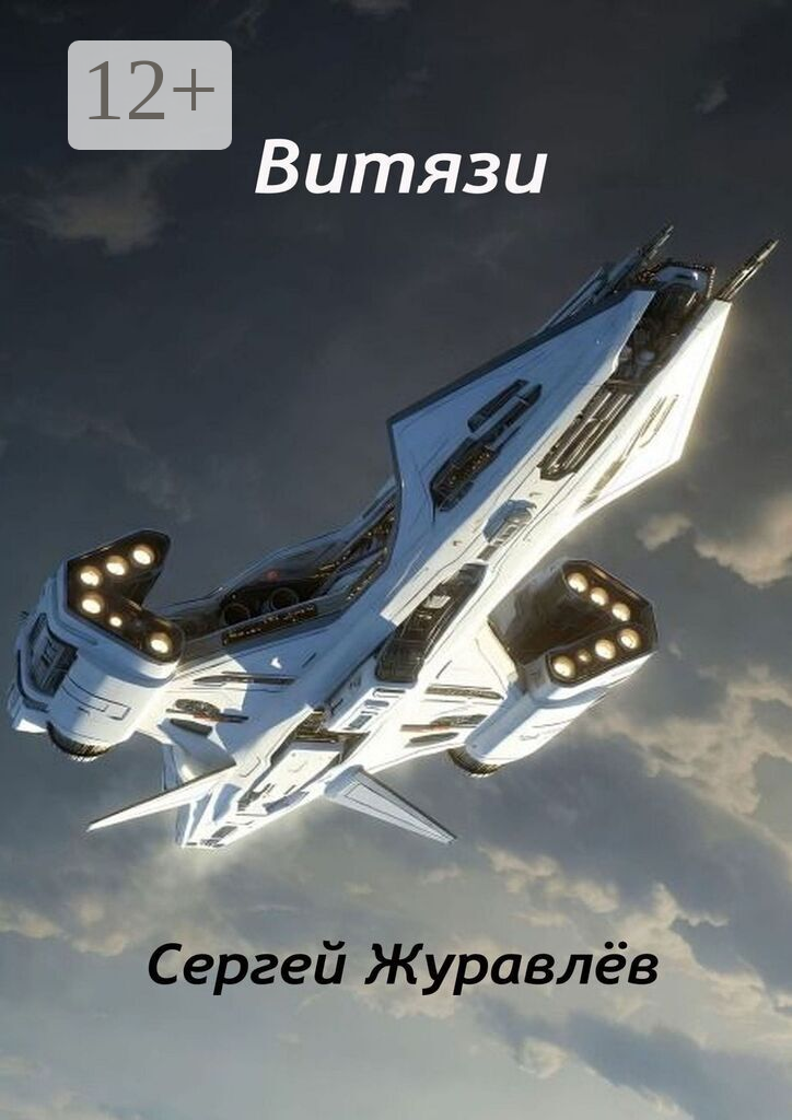 Витязи