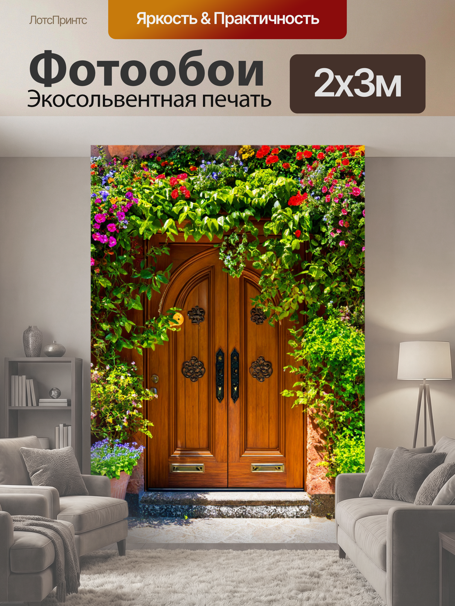 Фотообои "Дверь с цветами и растительностью вокруг" 200x300 см. экосольвентная печать